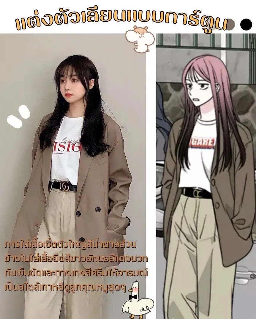 แต่งตัวเลียนแบบการ์ตูน | แกลเลอรีที่โพสต์โดย highclothes | Lemon8