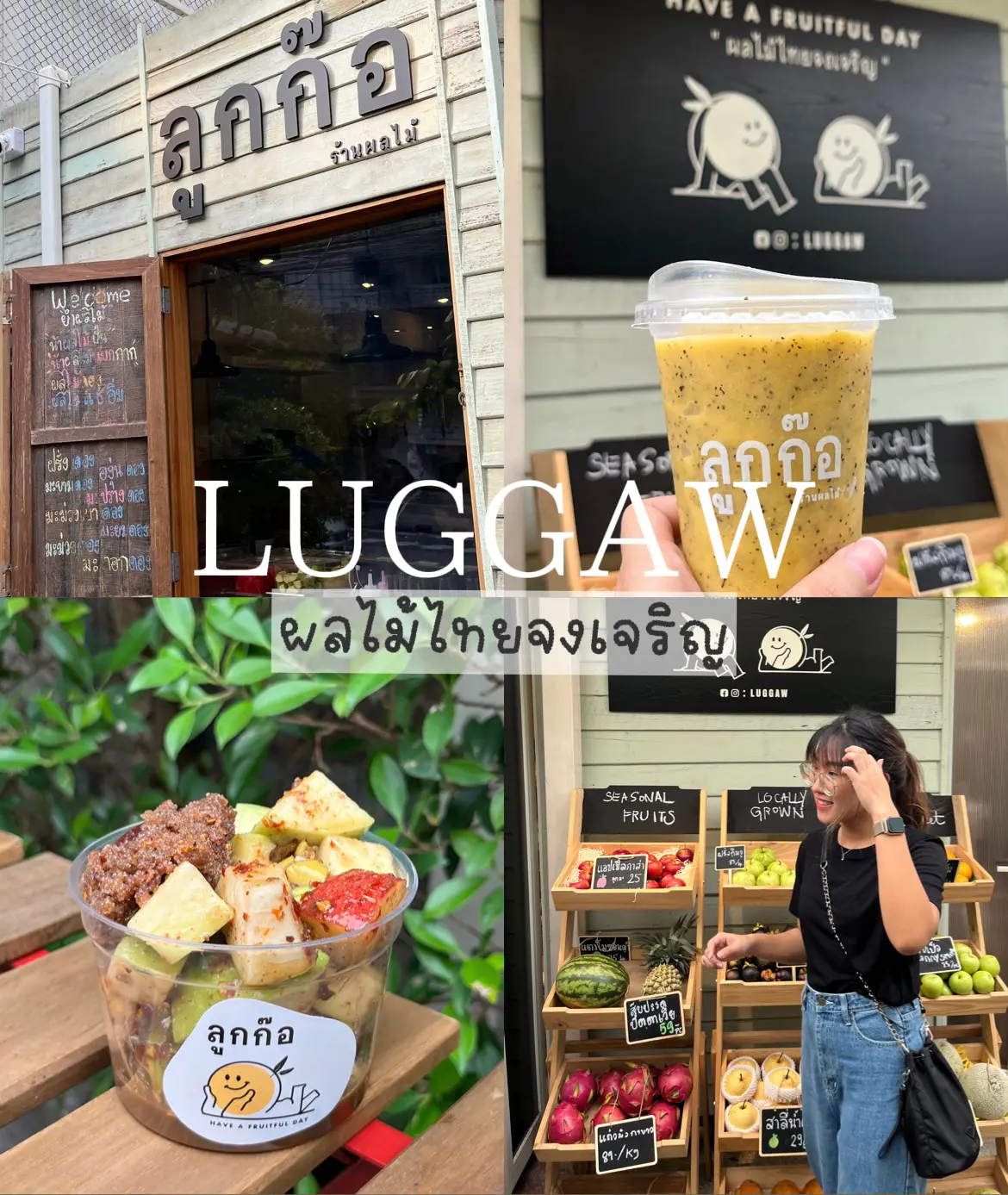 'LUGGAW' ลูกก๊อ | ผลไม้ไทยจงเจริญ 🍋🍎🍌🍊 | แกลเลอรีที่โพสต์โดย orangeoil | Lemon8