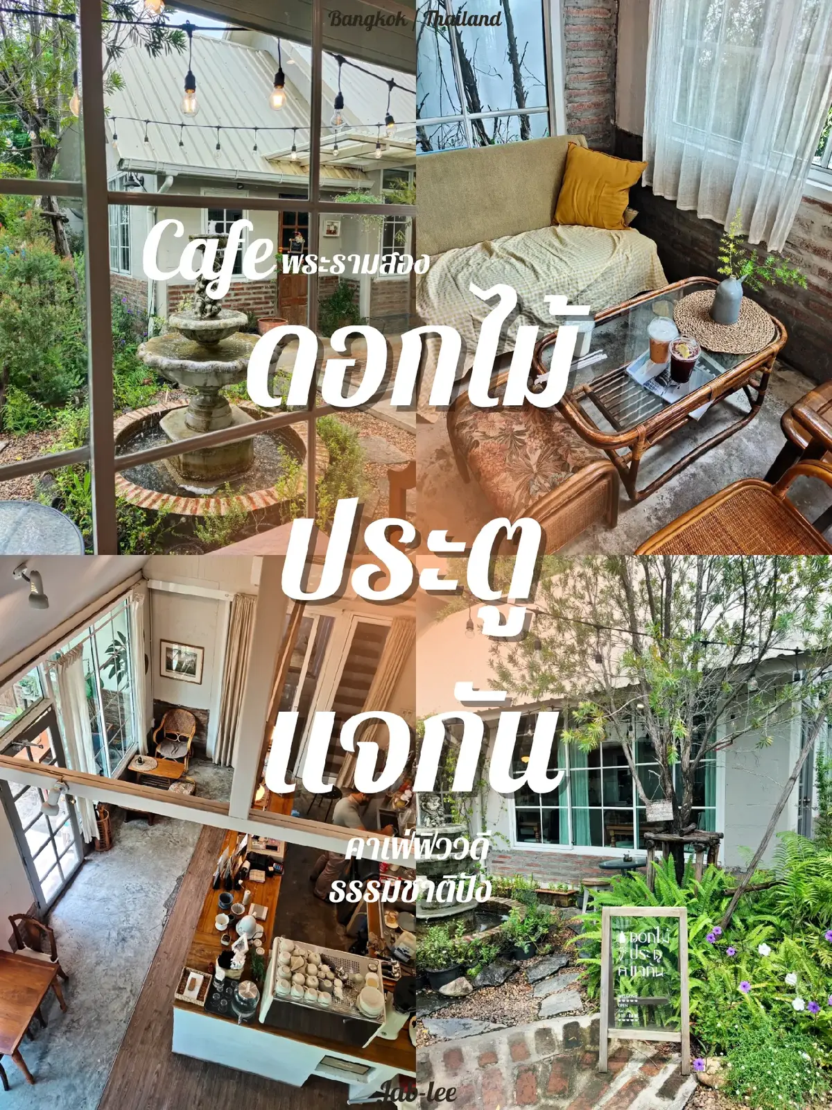 📌 คาเฟ่ถ่ายรูปสวย ย่าน พระราม 2 ! ฟิวดี~เงียบสุดๆ🍃 | แกลเลอรีที่โพสต์โดย jab_lee | Lemon8