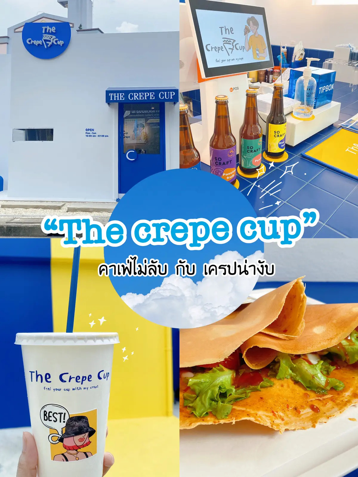 วันหยุดไปไหนดีน๊า…The Crepe cup* | แกลเลอรีที่โพสต์โดย CaramelXdiary 🍰 ...