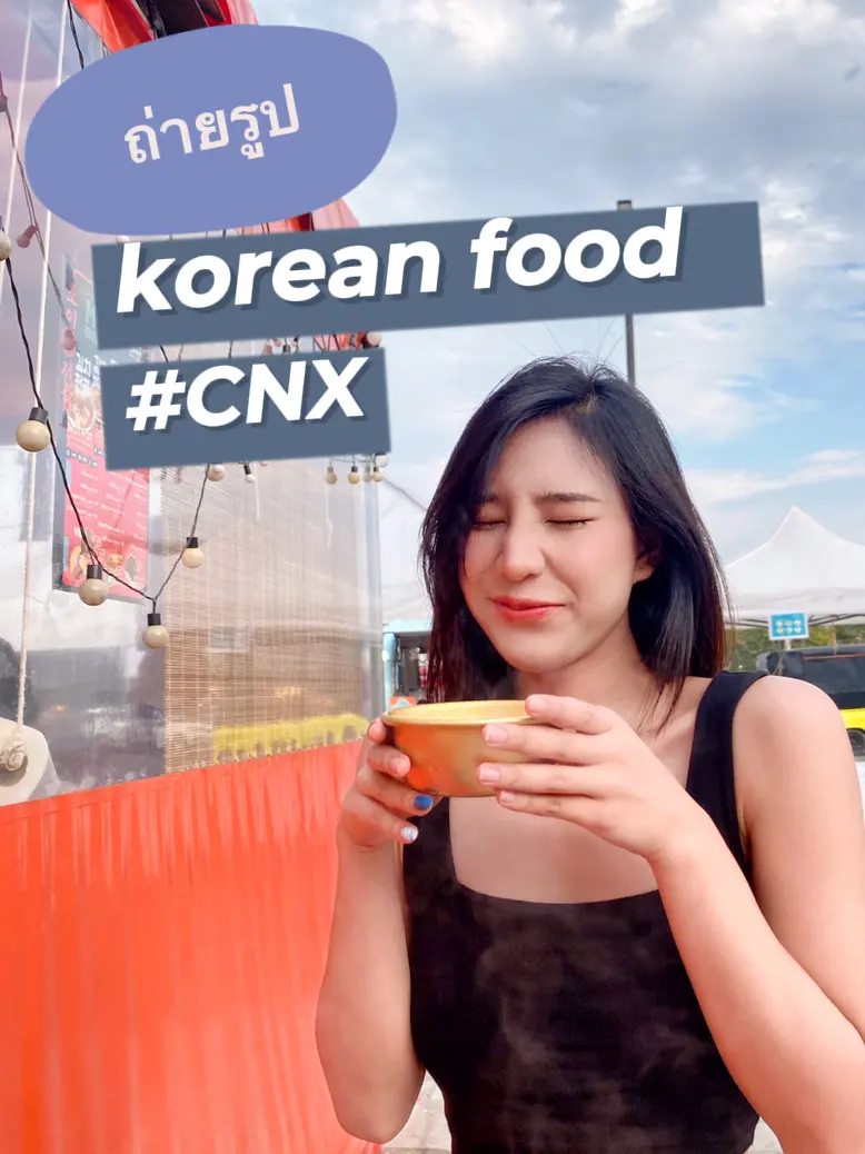 ร้านอาหารเกาหลี ใน more space cmu ที่เชียงใหม่ | แกลเลอรีที่โพสต์โดย KATTY | Lemon8