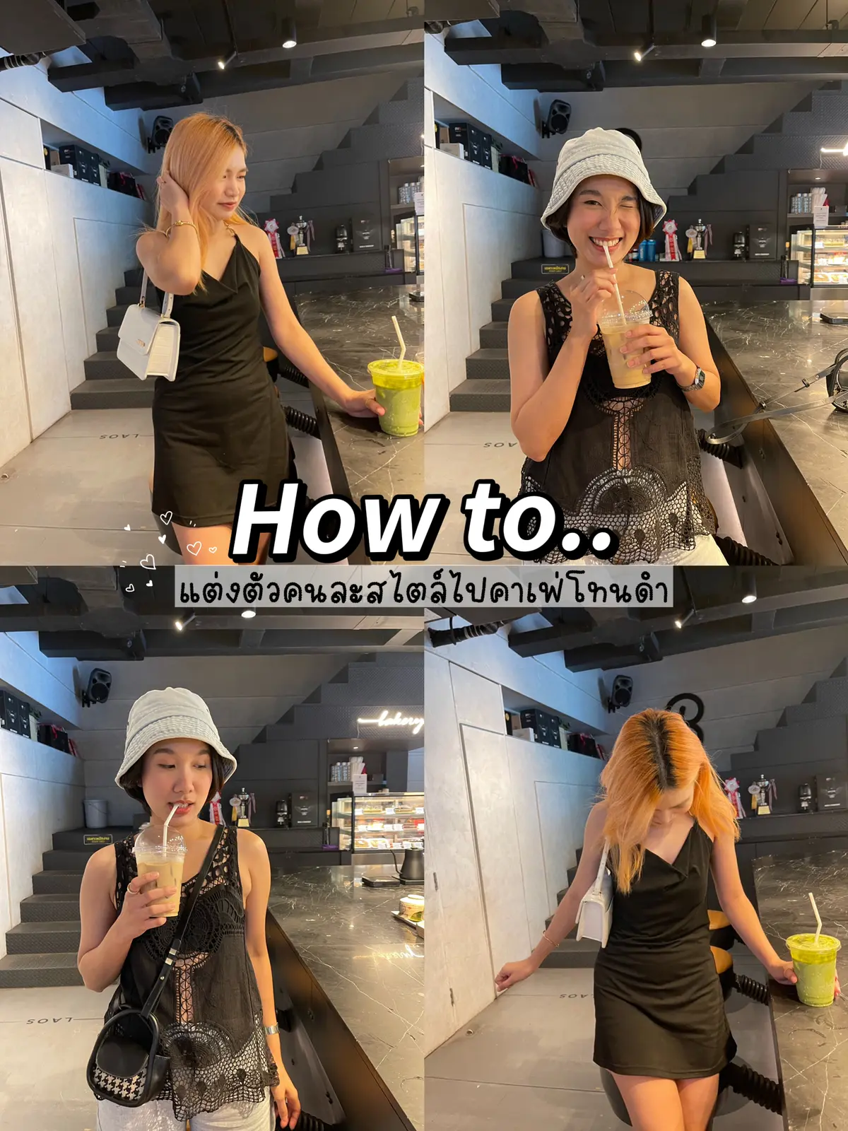 สองสาว สองสไตล์ กับ โทนสีดำ 🖤 | แกลเลอรีที่โพสต์โดย farn | Lemon8