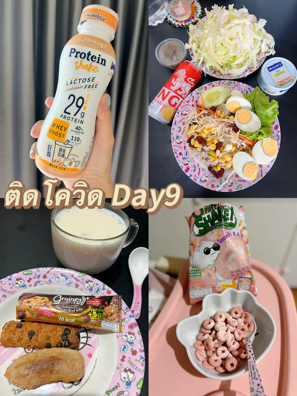 ติดโควิด Day9 | แกลเลอรีที่โพสต์โดย MamSaowwarat | Lemon8