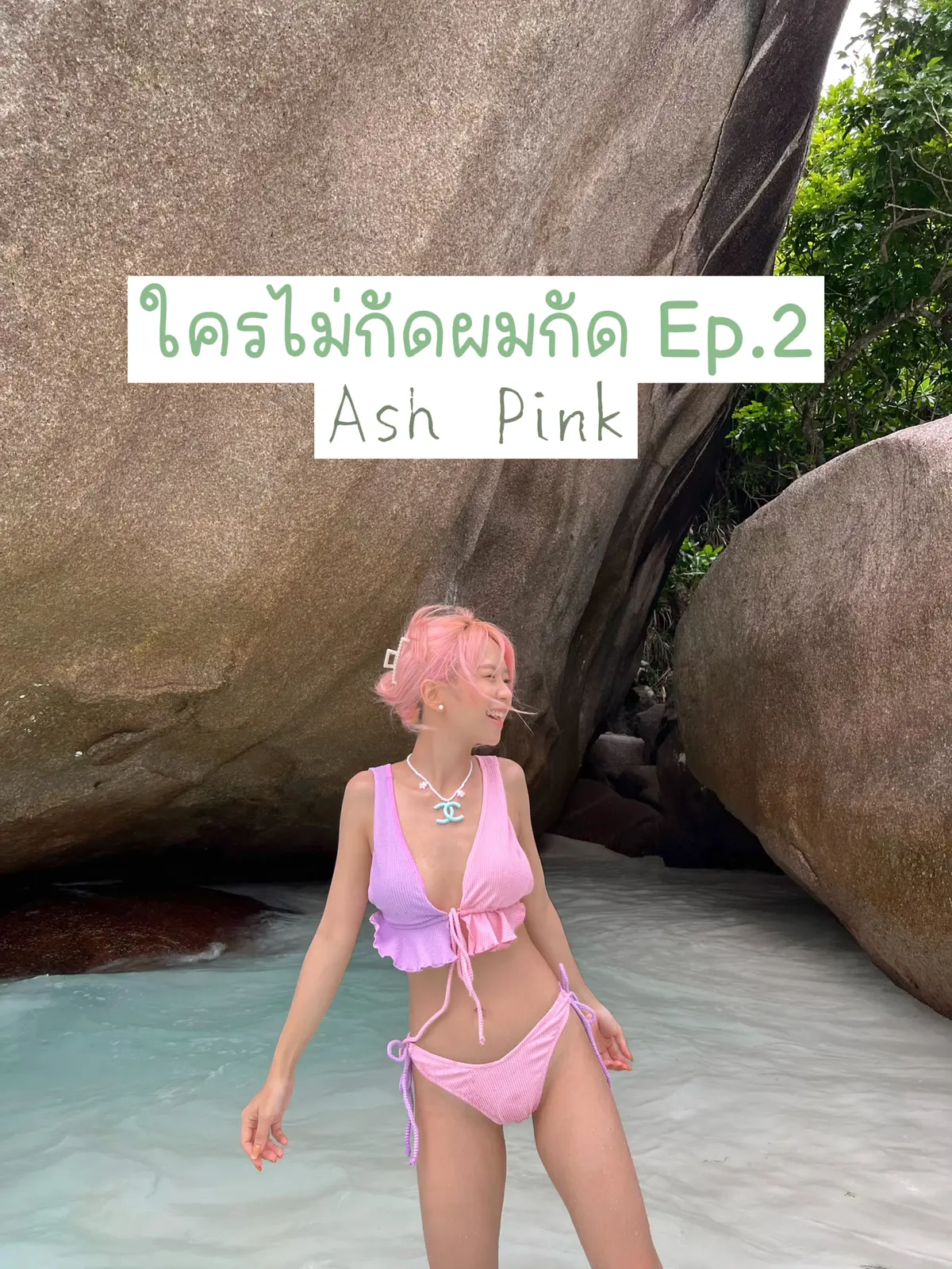 ใครไม่กัดผมกัด Ep.2 | แกลเลอรีที่โพสต์โดย POPPAP.PPP | Lemon8
