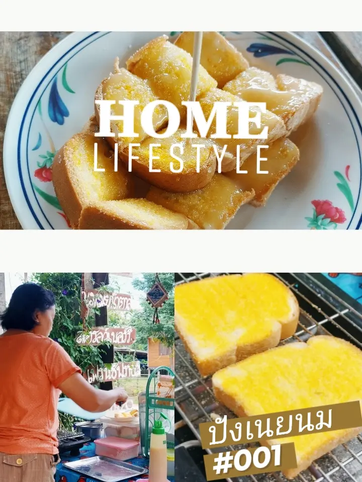 ปังเนยนม | แกลเลอรีที่โพสต์โดย Chompoonuch Maw | Lemon8