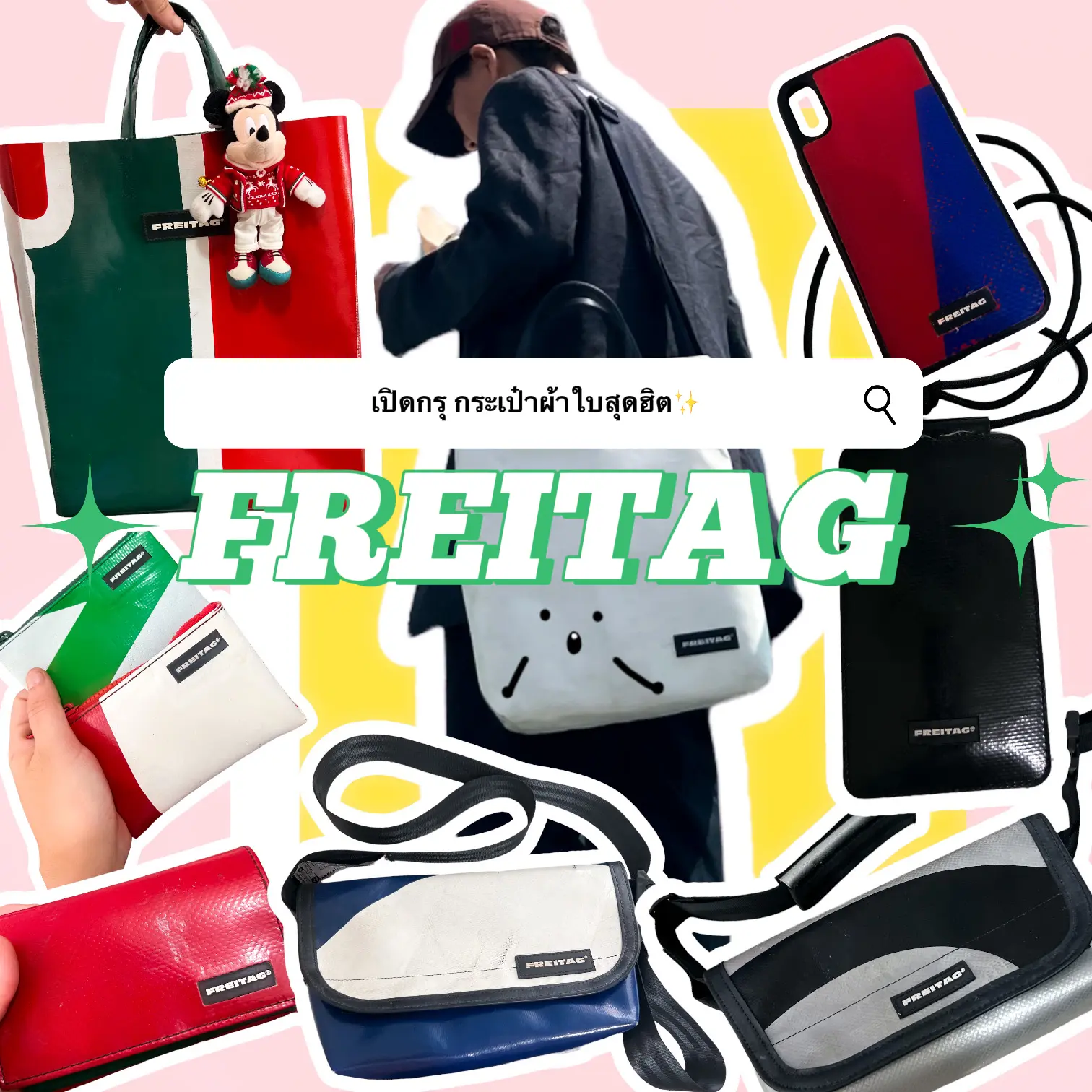 Freitag กระเป๋าผ้าใบสุดฮิต | แกลเลอรีที่โพสต์โดย หมีเฉยๆ | Lemon8