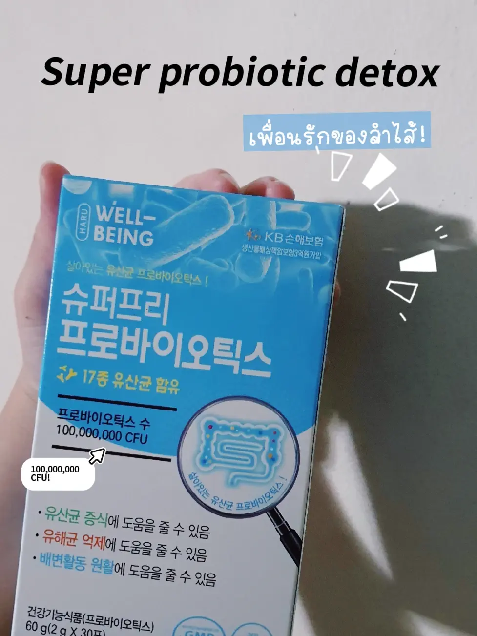 Super probiotic detox เพื่อนรักของลำไส้! | แกลเลอรีที่โพสต์โดย benbenstory | Lemon8