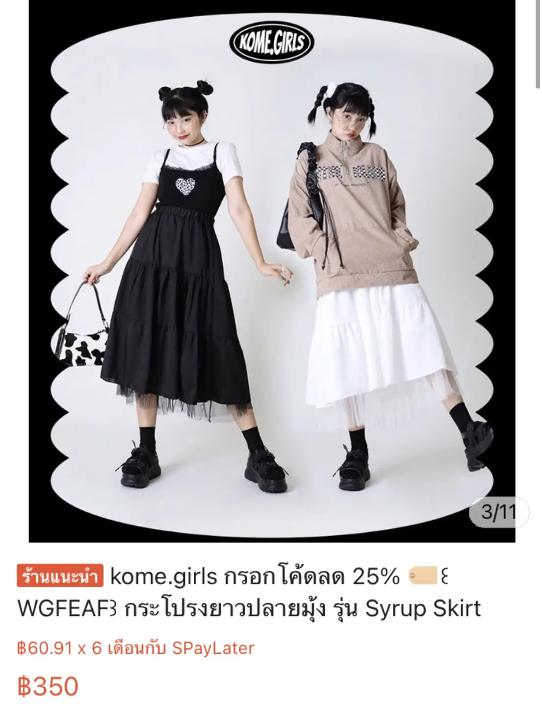 แฟชั่นกระโปรงยาว จากร้านดัง kome.girls | แกลเลอรีที่โพสต์โดย dear | Lemon8