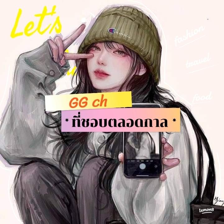 โพสต์ ของ GG ch.|Lemon8