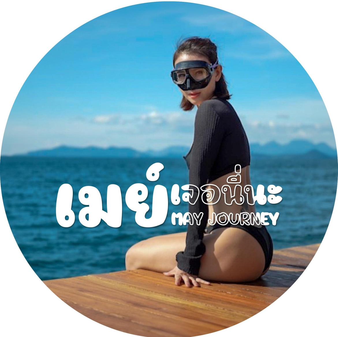 โพสต์ ของ May Journey Na|Lemon8