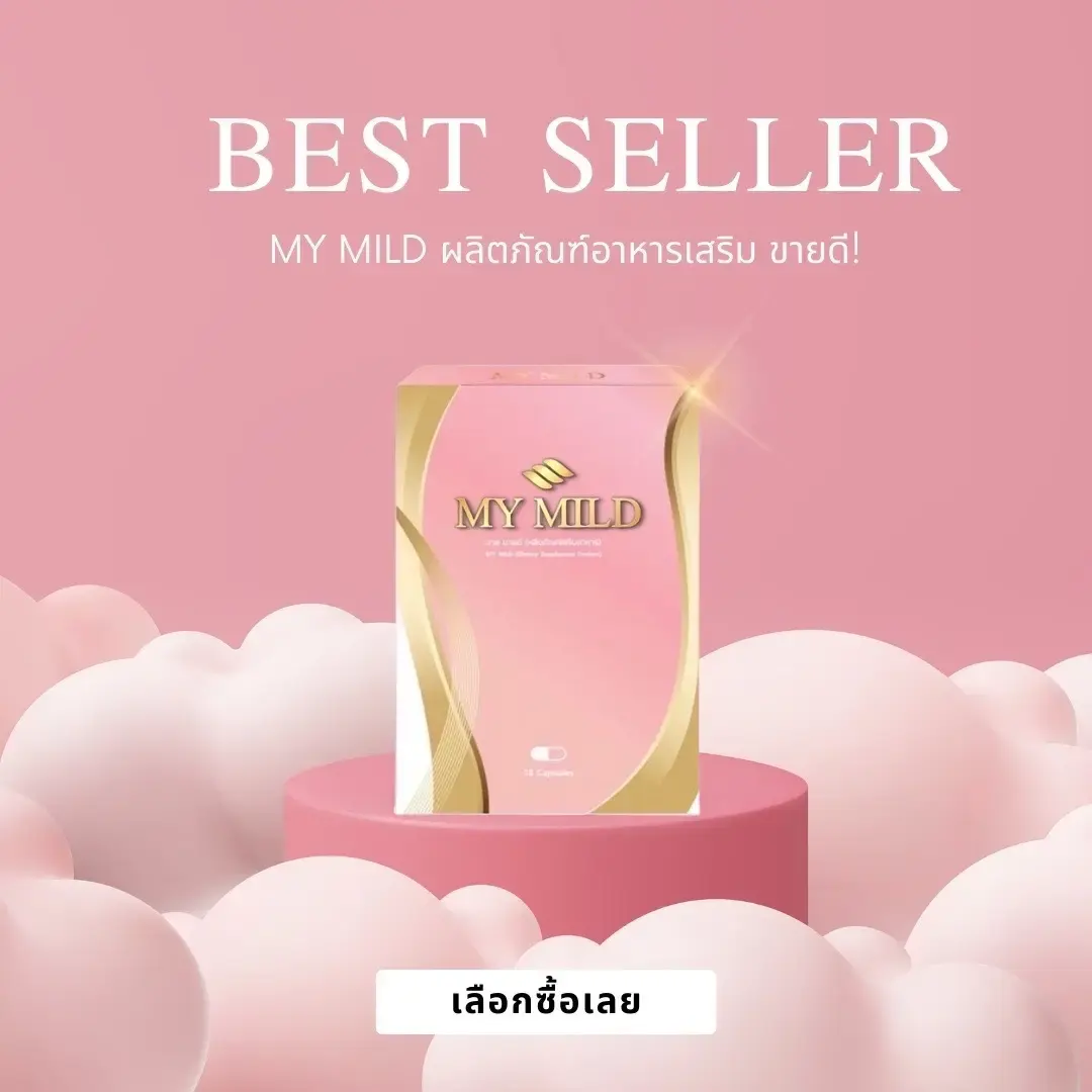 โพสต์ ของ MY MILD BRAND|Lemon8
