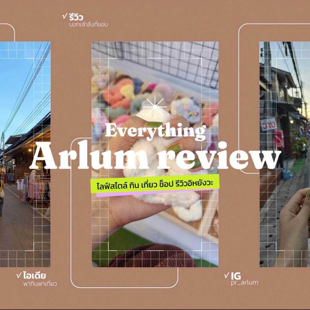 โพสต์ ของ pr_arlum|Lemon8