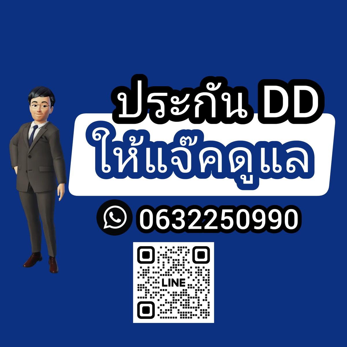 โพสต์ ของ ประกัน DD|Lemon8