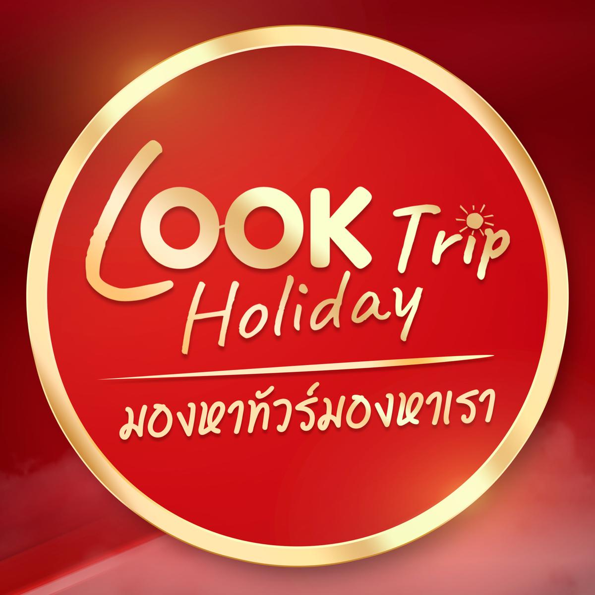 โพสต์ ของ looktripholiday|Lemon8