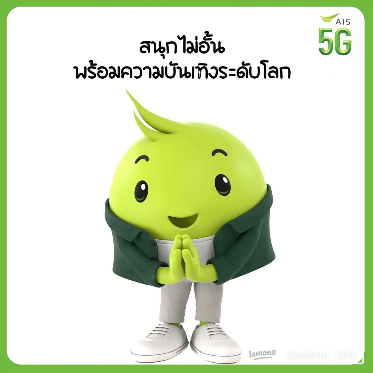 โพสต์ ของ Pronet.AIS 5G|Lemon8