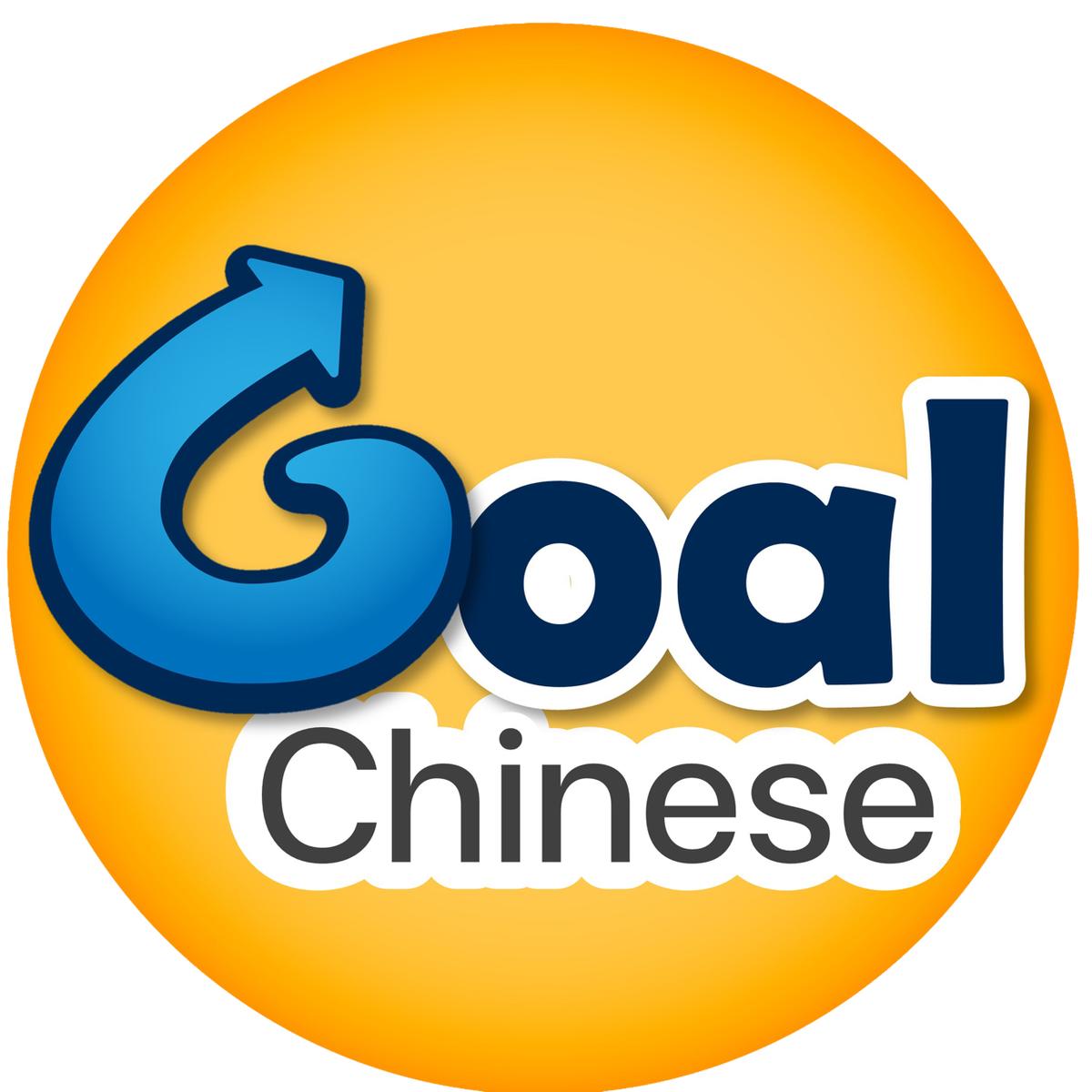 โพสต์ ของ Goal Chinese|Lemon8