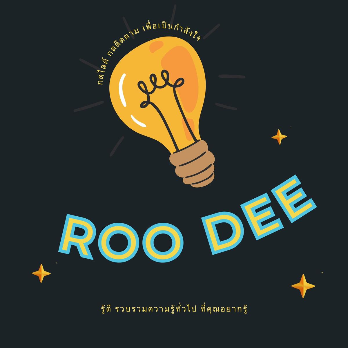 โพสต์ ของ RooDee|Lemon8
