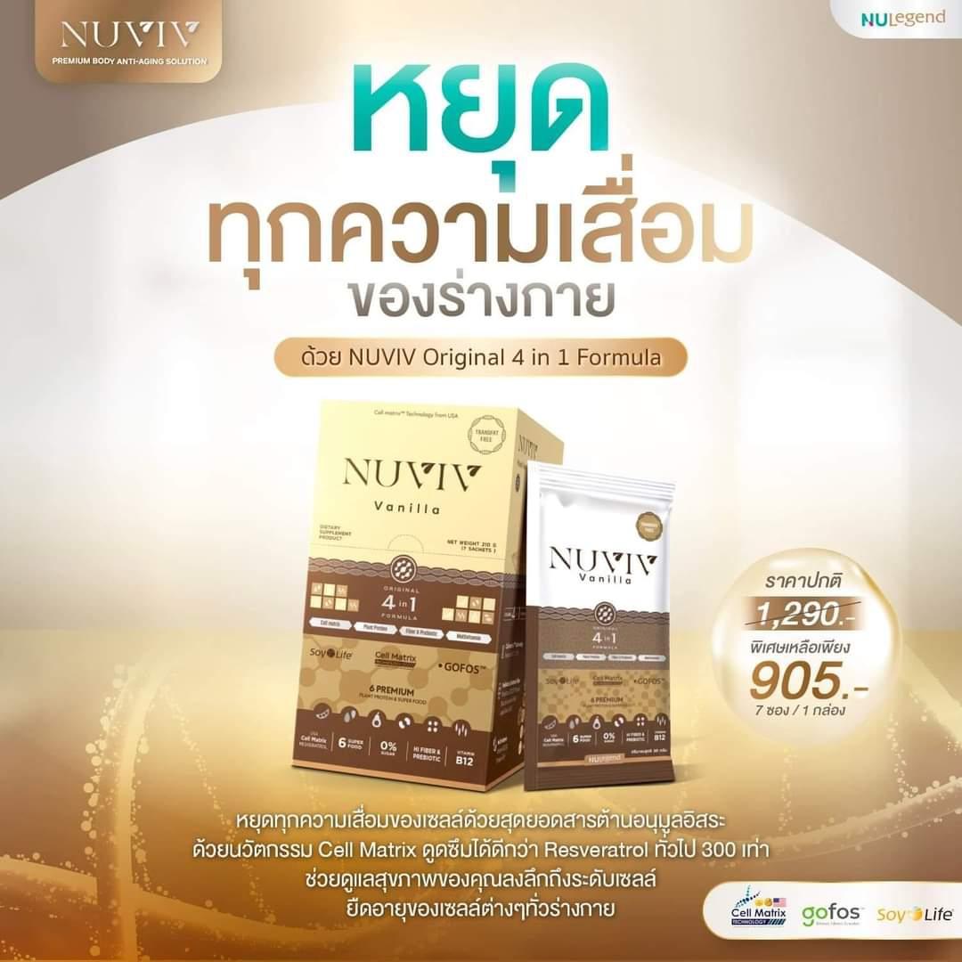 โพสต์ ของ Nuviv ชะลอวัย|Lemon8