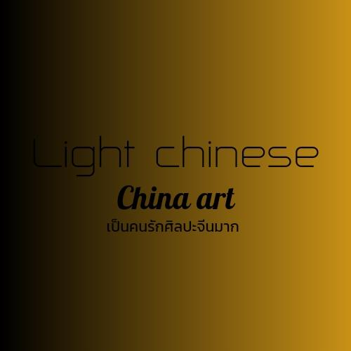 โพสต์ ของ light.chinese|Lemon8