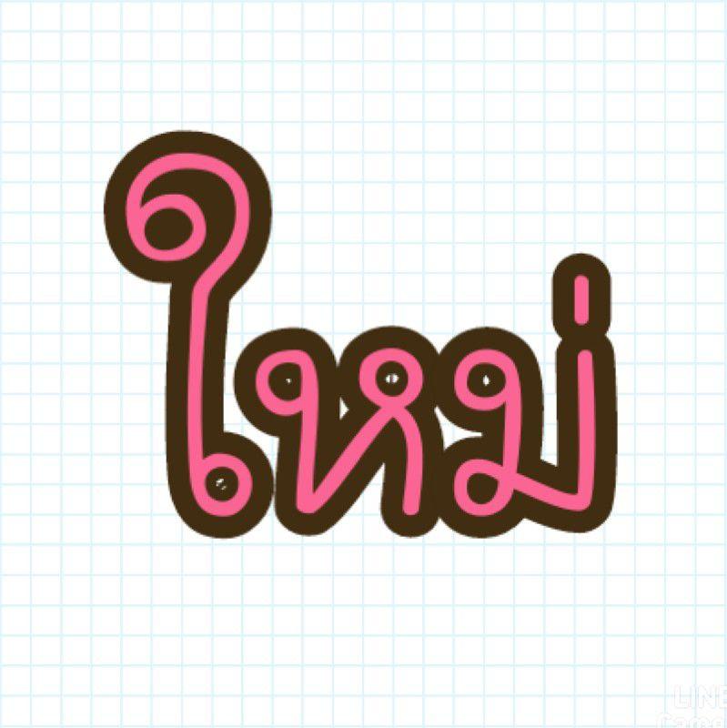 โพสต์ ของ wanmai🐧159🐝|Lemon8