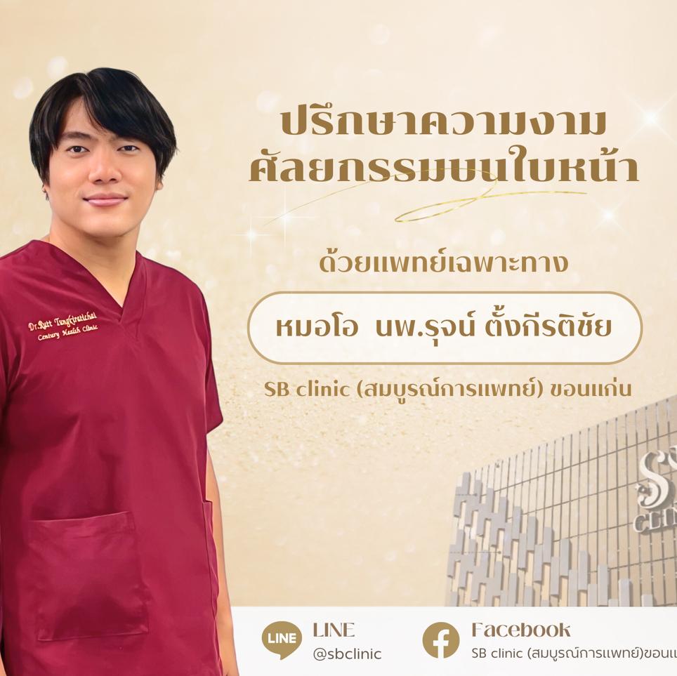 โพสต์ ของ SBclinic_kk|Lemon8