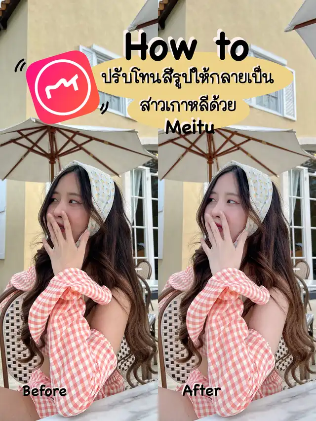 สอนแต่งรูป Meitu - การค้นหาใน Lemon8