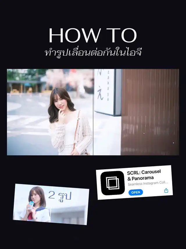 วิธีแบ่งรูปเป็น2ช่อง - การค้นหาใน Lemon8