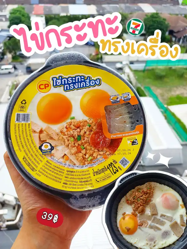 ไข่เยี่ยวม้าในเซเว่น - การค้นหาใน Lemon8