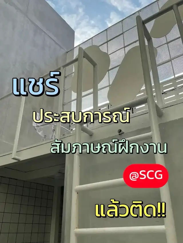 รีวิวข้อสอบscg - การค้นหาใน Lemon8