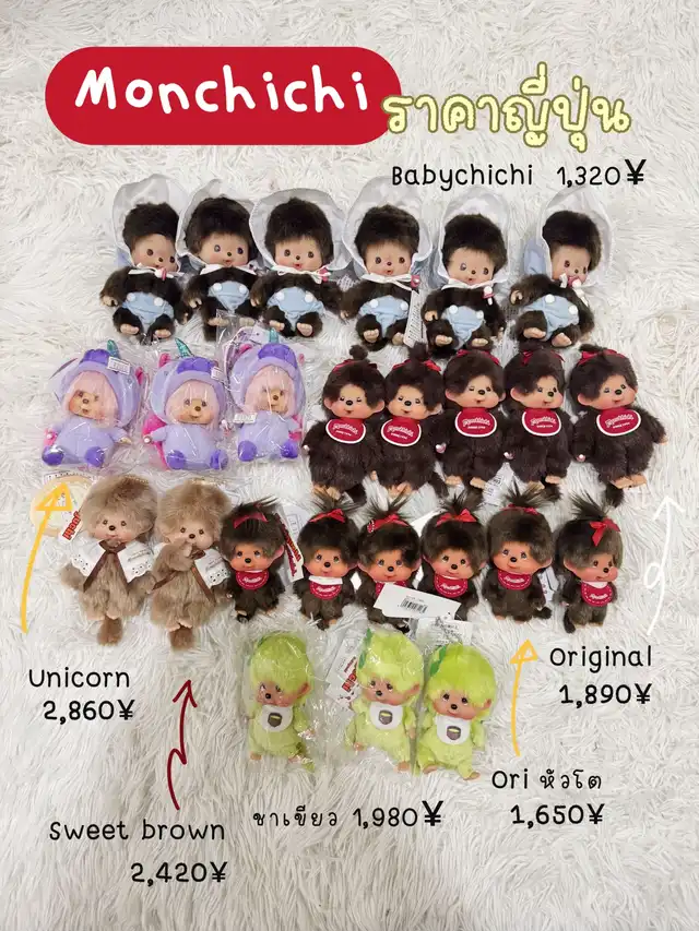 19 ไอเดียยอดนิยมเกี่ยวกับ Monchichi ซื้อที่ไหน เกาหลี ในปี 2024