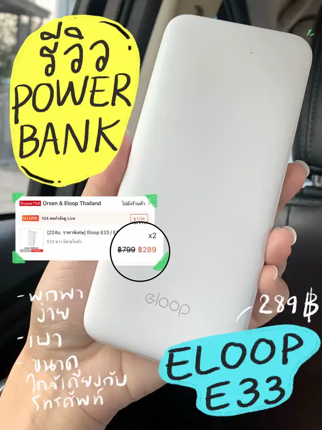 รีวิวเพาเวอร์แบงค์eloop E33 - การค้นหาใน Lemon8