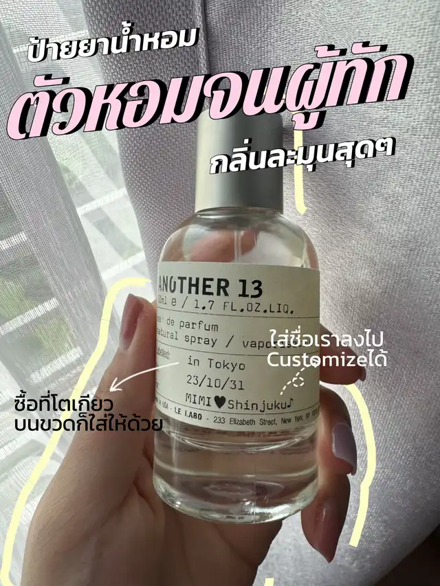 20 ไอเดียยอดนิยมเกี่ยวกับ น้ําหอม Another 13 ในปี 2024