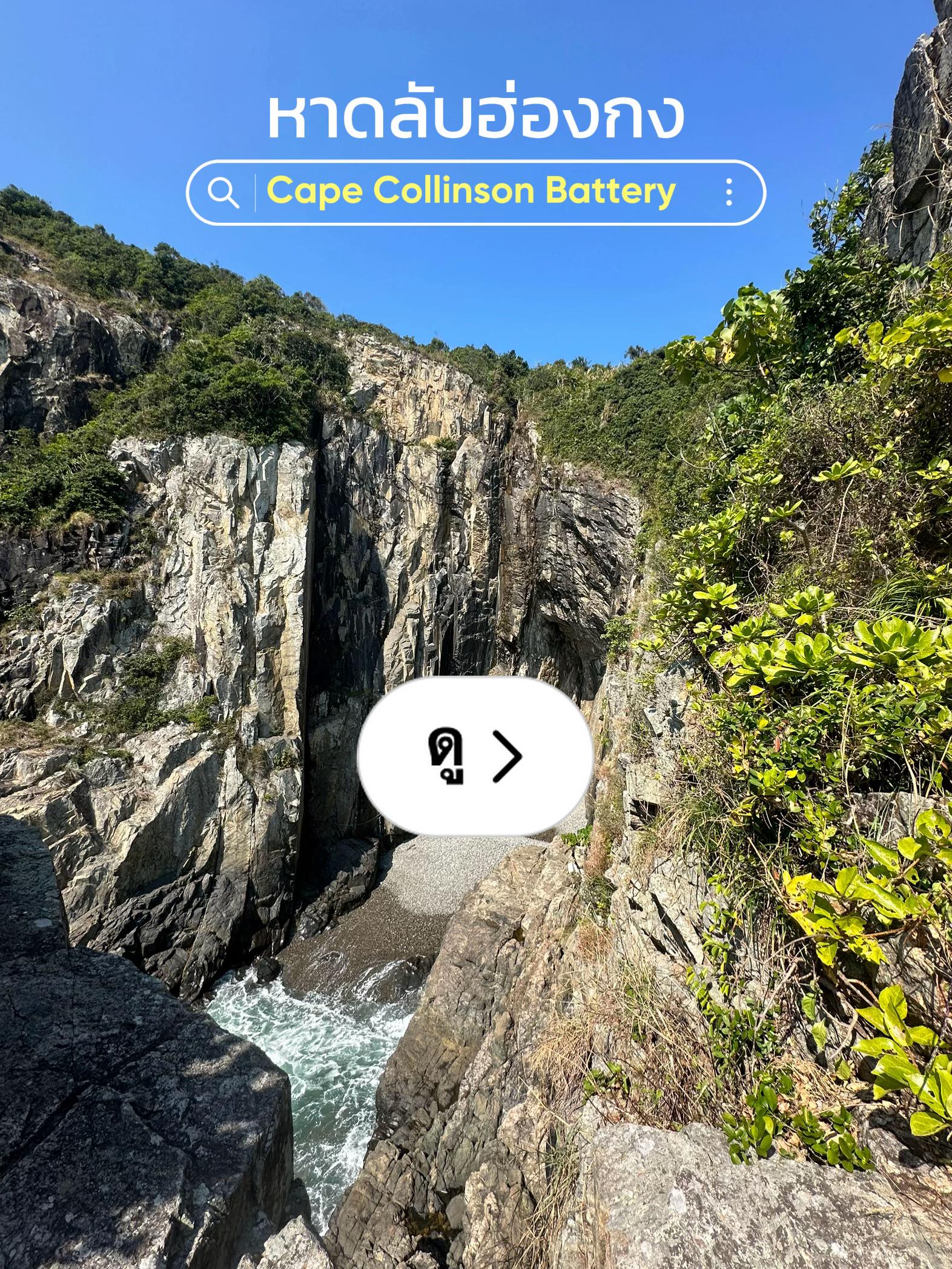 โพสต์ยอดนิยมล่าสุดเกี่ยวกับ #Cape Collinson Battery｜Lemon8