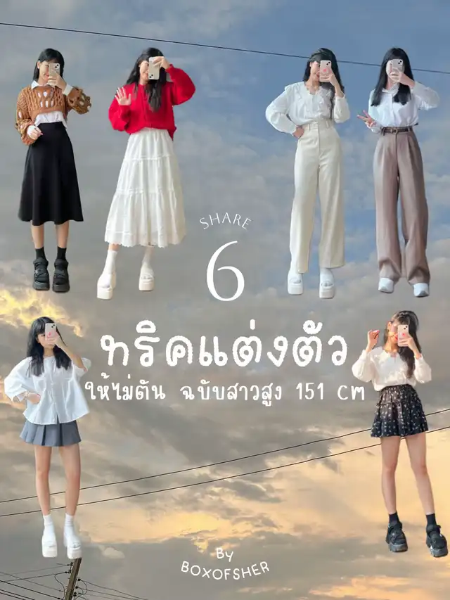 20 ide Styling Outfit Untuk Tinggi Badan 150 teratas di 2024