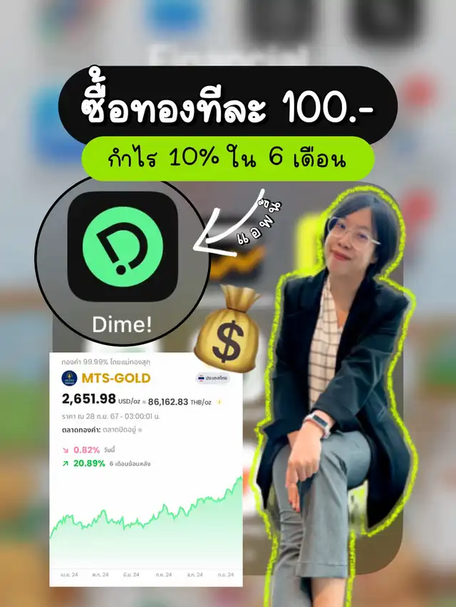 วิธีซื้อทองในdime - การค้นหาใน Lemon8