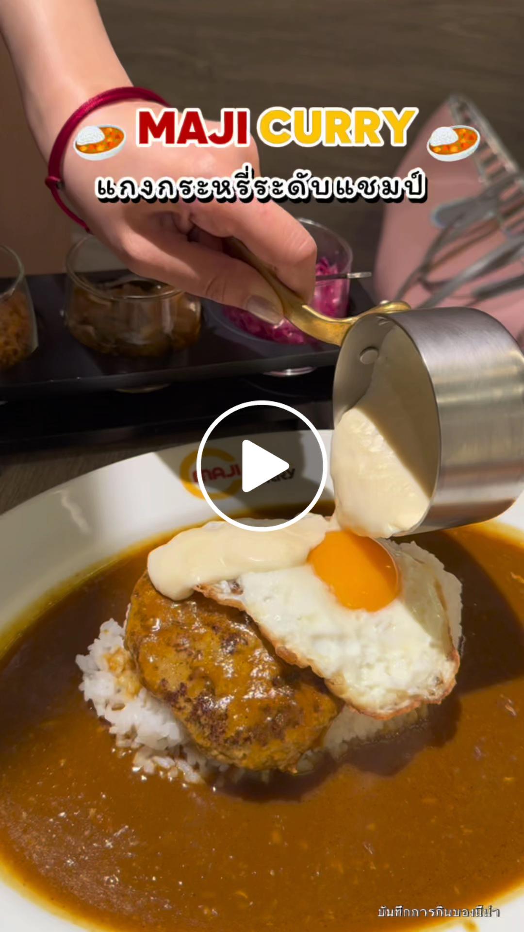 โพสต์ยอดนิยมล่าสุดเกี่ยวกับ #Maji Curry｜Lemon8