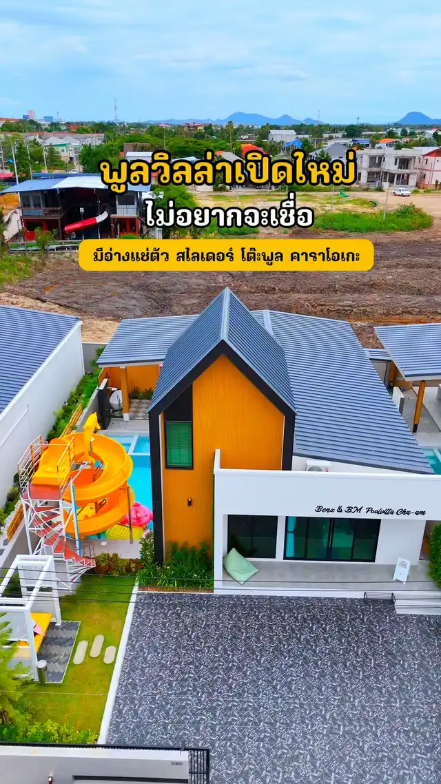 20 ไอเดียยอดนิยมเกี่ยวกับ พูลวิลล่า Rayong Pool Villa ในปี 2024