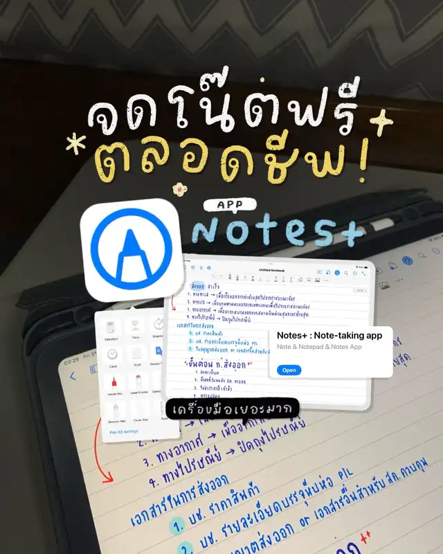 แอปgoodnoteต้องเสียเงินไหม - การค้นหาใน Lemon8