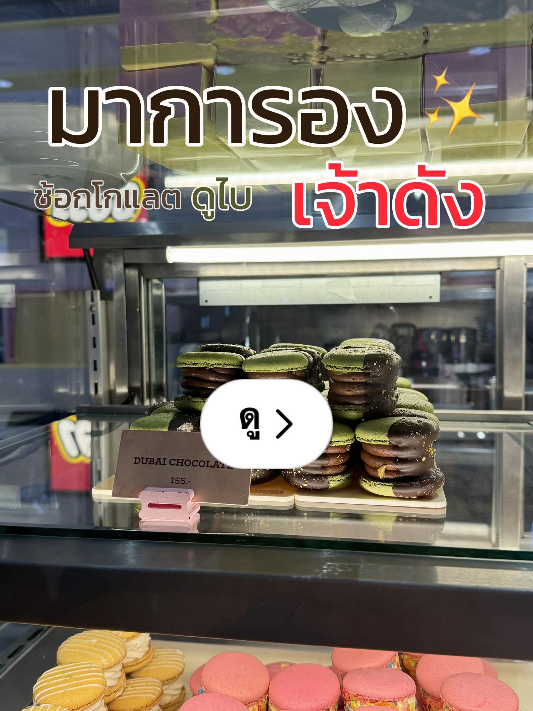 โพสต์ยอดนิยมล่าสุดเกี่ยวกับ #SOURI MegaBangna｜Lemon8