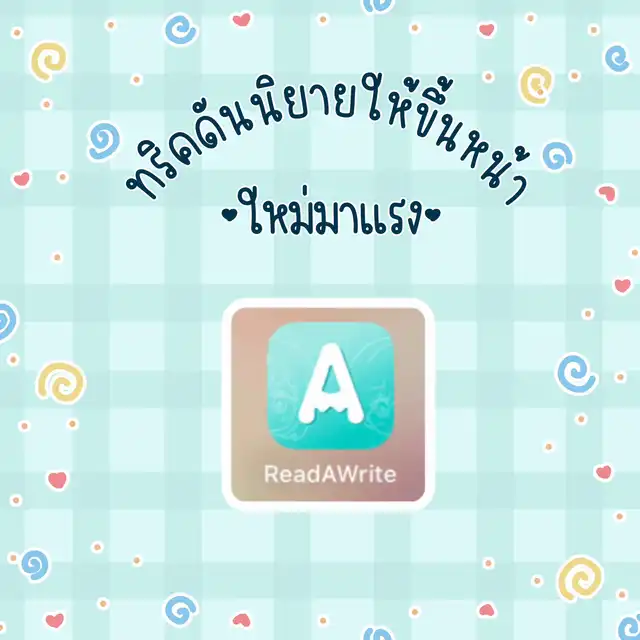 แนะนํานิยายใน Readawriteยันเดเระ - การค้นหาใน Lemon8