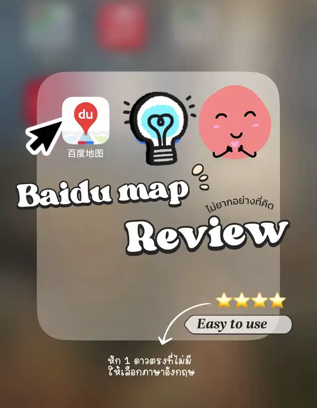วิธีใช้ Baidu Translate - การค้นหาใน Lemon8