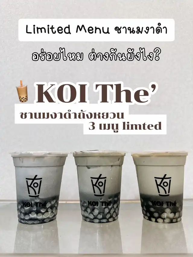 ชานมนกฮูก เมนู - การค้นหาใน Lemon8