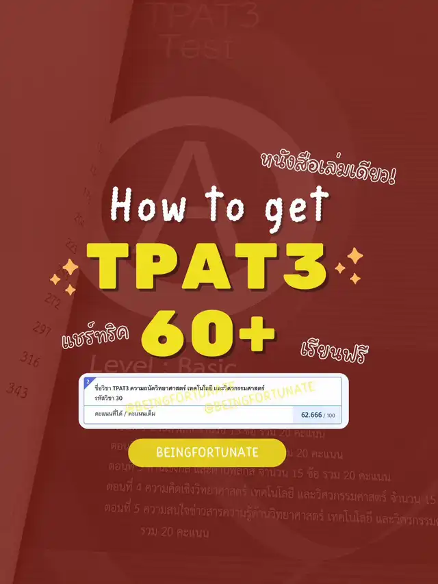 แนะนําหนังสือ Tpat 3 - การค้นหาใน Lemon8