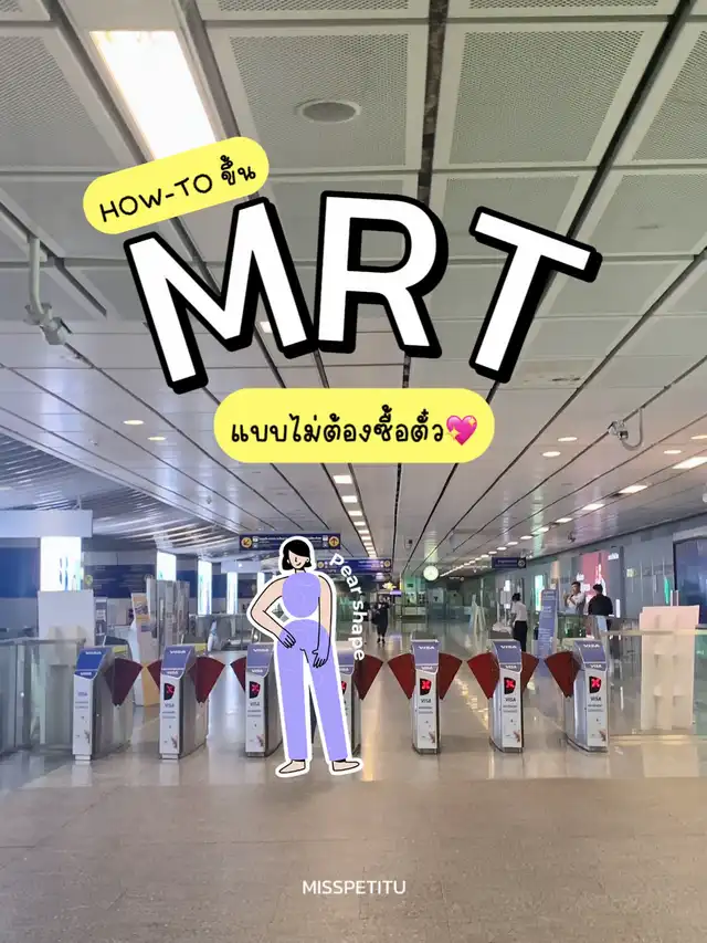 ซื้อเหรียญmrtด้วยวิธีไหนง่ายสุด - การค้นหาใน Lemon8