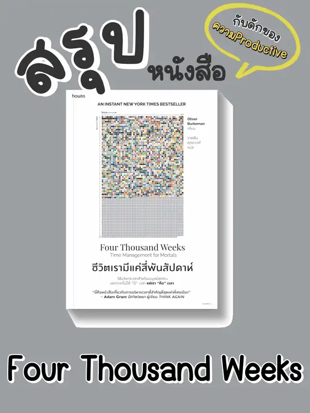 ชีวิตเรามีแค่สี่พันสัปดาห์ Pdf 4sh - การค้นหาใน Lemon8