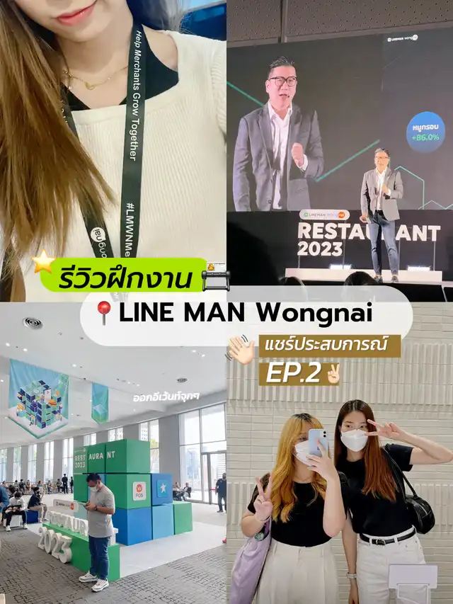 สัมภาษนักศึกษาฝึกงาน Wongnai - การค้นหาใน Lemon8