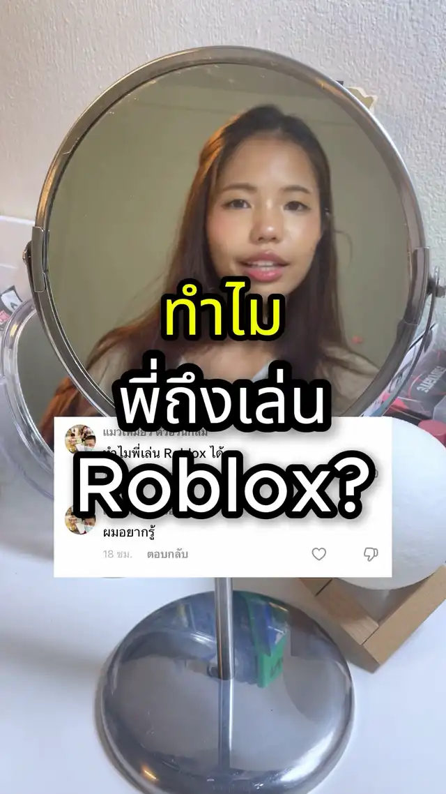 Robloxเล่นแล้วลบไปลบมาได้มั้ย - การค้นหาใน Lemon8
