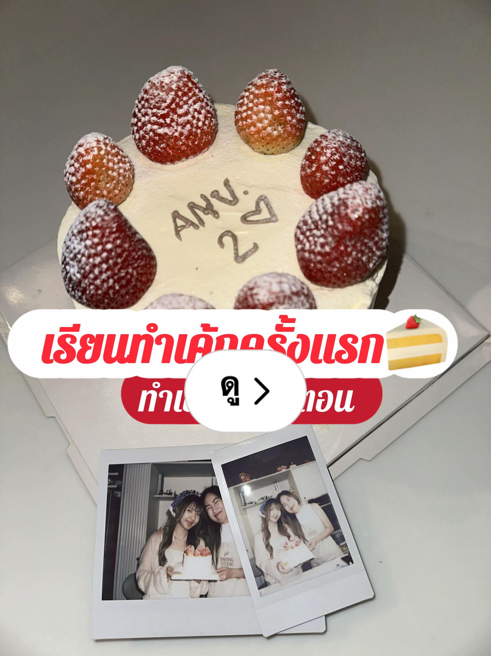 โพสต์ยอดนิยมล่าสุดเกี่ยวกับ #PP Baking Studio｜Lemon8