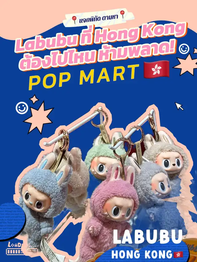 Labubu Hong Kong - การค้นหาใน Lemon8