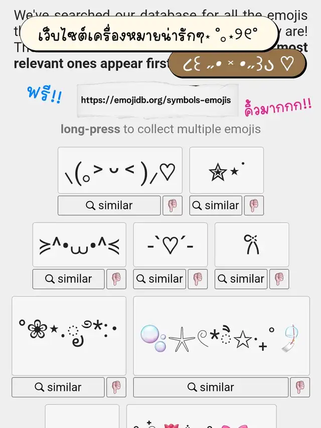 Emojis and Symbols - การค้นหาใน Lemon8